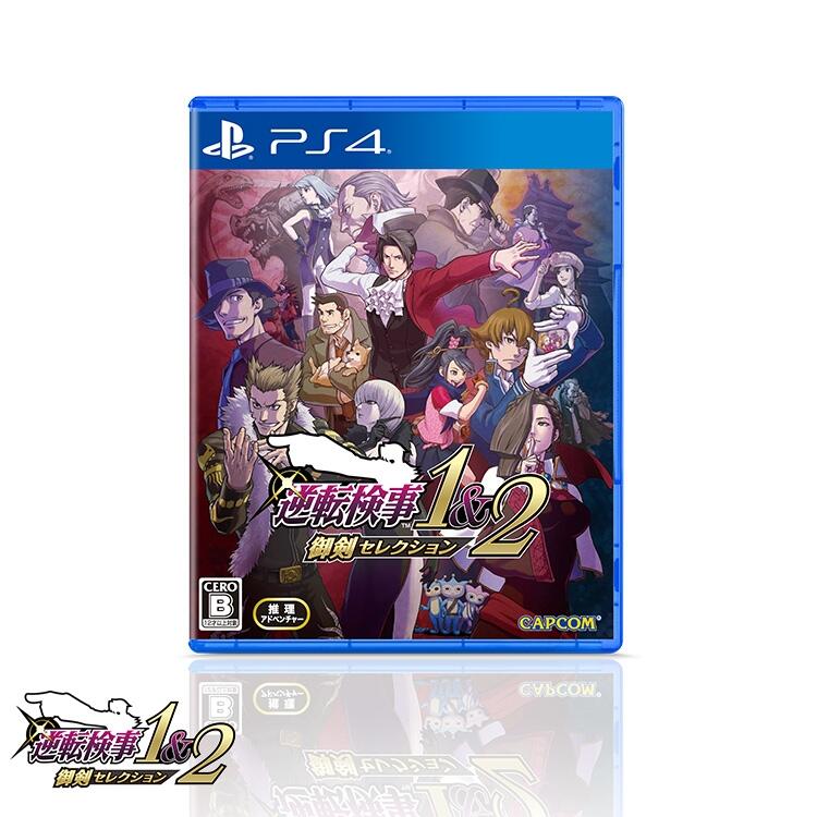 (全新現貨初回特典付)PS4 NS PC 逆轉檢察官 1&2 御劍精選集 套裝版 純日版 通常版 | 露天市集 | 全台最大的網路購物市集
