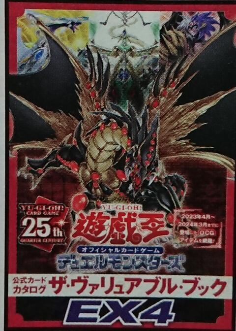 遊戲王 大百科EX4 VX04-JP001 + VX04-JP002(全新含書含卡)卡片未開封.可能有初期傷請自行衡量 | 露天市集 | 全台最大的網路購物市集