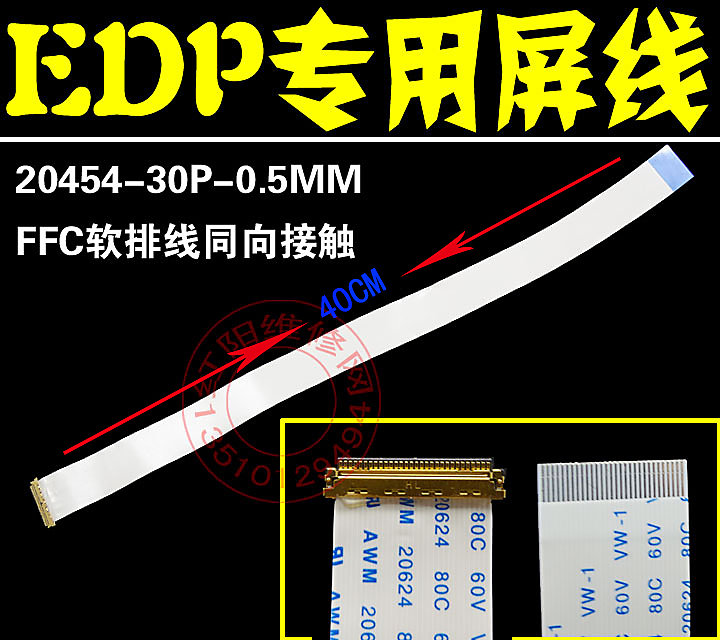 40CM 同面EDP 10-14.1寸 17.3寸 i-pex 20453 30P EDP屏線 軟排線 W131[344 | 露天市集 | 全 ...