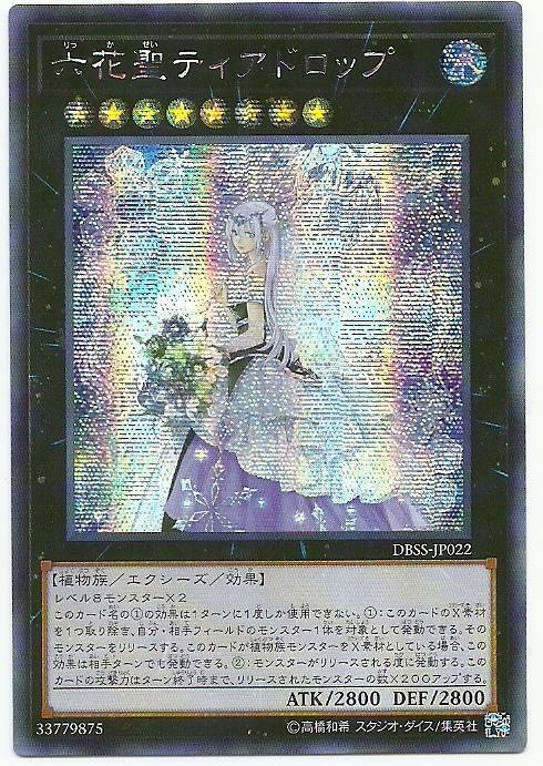 【崇文社】遊戲王 韓紙 DBSS-JP022 六花聖 水滴捧花 (半鑽) | 露天市集 | 全台最大的網路購物市集