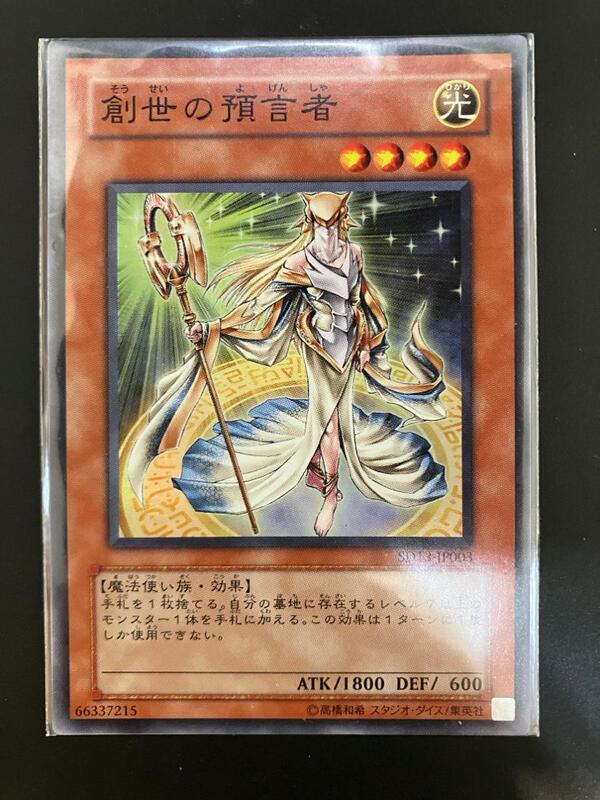 SD13-JP003 創世的預言者 | 露天市集 | 全台最大的網路購物市集