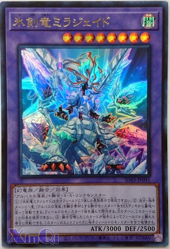 【Xin Qi】遊戲王 SD43-JP041 冰劍龍 幻翠 (金亮) 韓質初期白邊 | 露天市集 | 全台最大的網路購物市集