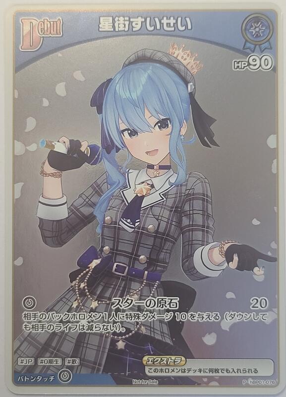 [ALG] hOCG 比賽閃卡 Hololive hBP01-076 P 星街彗星 星街すいせい | 露天市集 | 全台最大的網路購物市集
