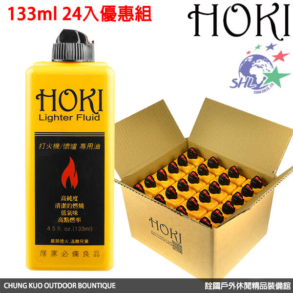 詮國 - HOKI 高純度打火機油 / 133ml 24入優惠組 / 原料與ZIPPO補充油同等級 / 台灣填裝生產 | 露天市集 | 全台最大的網路購物市集