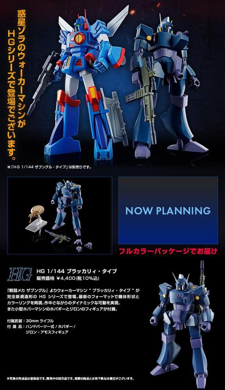 萬代 HG 戰鬥裝甲薩奔格爾 BROCKARY TYPE 布拉卡利 戰鬥機械 PB限定 | 露天市集 | 全台最大的網路購物市集