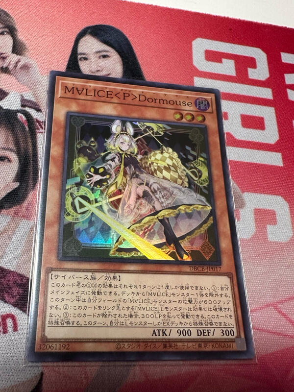 「紙袋葛格」遊戲王 DBCB-JP017 碼麗絲 睡鼠 (亮面) | 露天市集 | 全台最大的網路購物市集