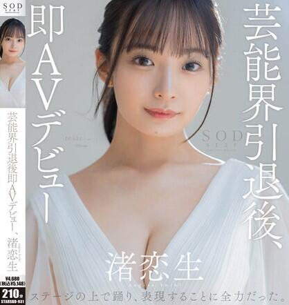 毛毛小舖--正版AV藍光BD/DVD 芸能界引退後、即AVデビュー 渚恋生 (附使用過內褲+寫真照+特典DVD) | 露天市集 | 全台最大的網路購物市集