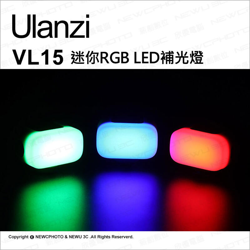 🟩刷卡免運費🟩 光華八德 Ulanzi Vijim VL15 迷你RGB LED補光燈 可直立堆疊 直播 Vlog | 露天市集 | 全台最大 ...