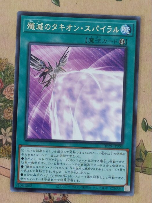 [sw9124賣場] DP29-JP005 殲滅的時空螺旋（銀字） | 露天市集 | 全台最大的網路購物市集