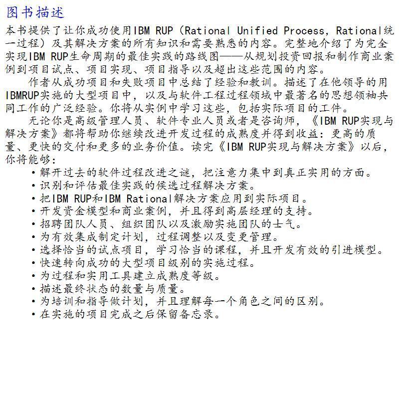 限時免運??IBM RUP實現與解決方案 （美）JOSHUABARNES著；葉向群 | 露天市集 | 全台最大的網路購物市集