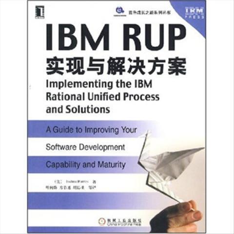限時免運??IBM RUP實現與解決方案 （美）JOSHUABARNES著；葉向群 | 露天市集 | 全台最大的網路購物市集
