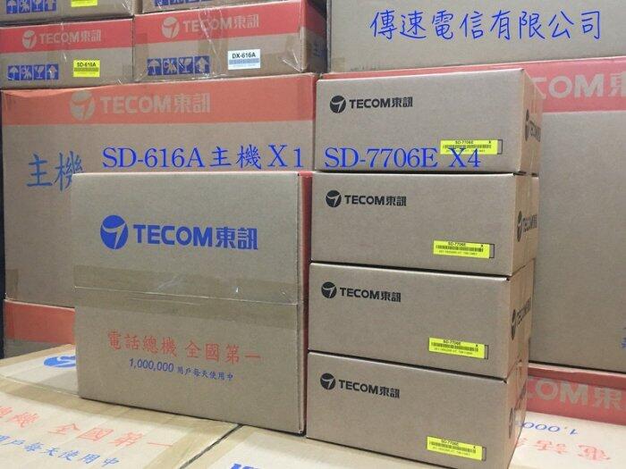 【公司專業施工有保障】TECOM東訊電話總機系統DX616A / SD616A裝機估價請看 關於我 | 露天市集 | 全台最大的網路購物市集