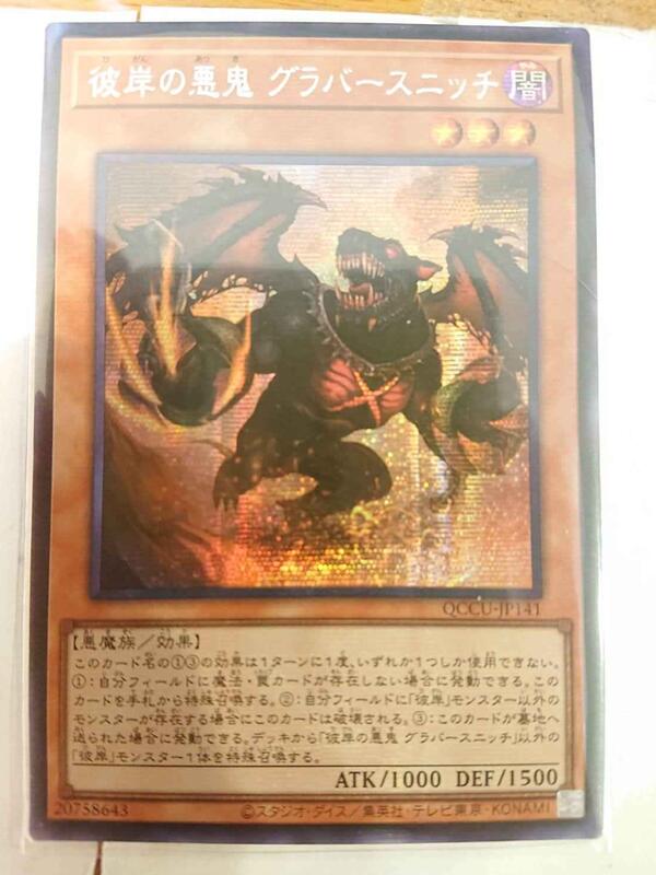 【睡神小鋪】韓紙 QCCU-JP141 彼岸的惡鬼 格拉菲亞卡內 (半鑽) [P] 遊戲王 | 露天市集 | 全台最大的網路購物市集