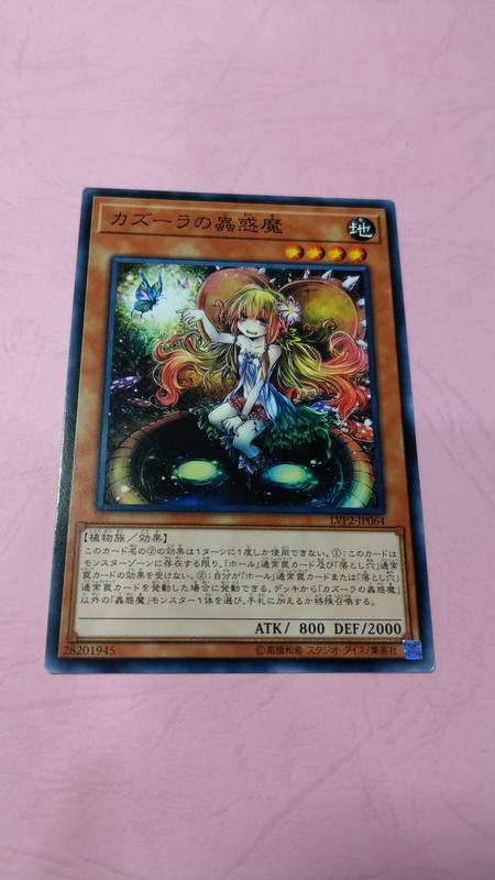 遊戲王 現貨韓紙代賣 SD45-JP005 LVP2-JP064 JOTL-JP034卡茲拉的蟲惑魔(普卡)(95分) | 露天市集 | 全台最大的網路購物市集