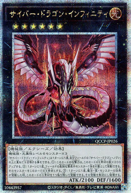 【樂遊wow】日紙 QCCP-JP026 電子龍無限 (25th金鑽) | 露天市集 | 全台最大的網路購物市集