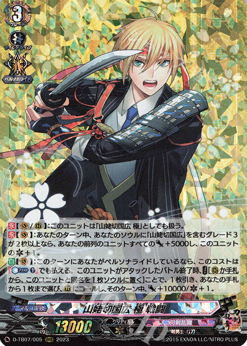 『魔窟』VG 刀劍亂舞二 D-TB07/005 RRR 山姥切国広 極 戦闘 先導者 | 露天市集 | 全台最大的網路購物市集