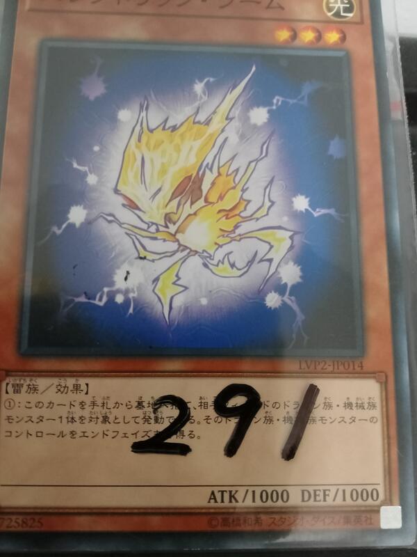 遊戲j王 LVP2-JP014 電病毒蠕蟲(電蟲) 普卡光291 | 露天市集 | 全台最大的網路購物市集