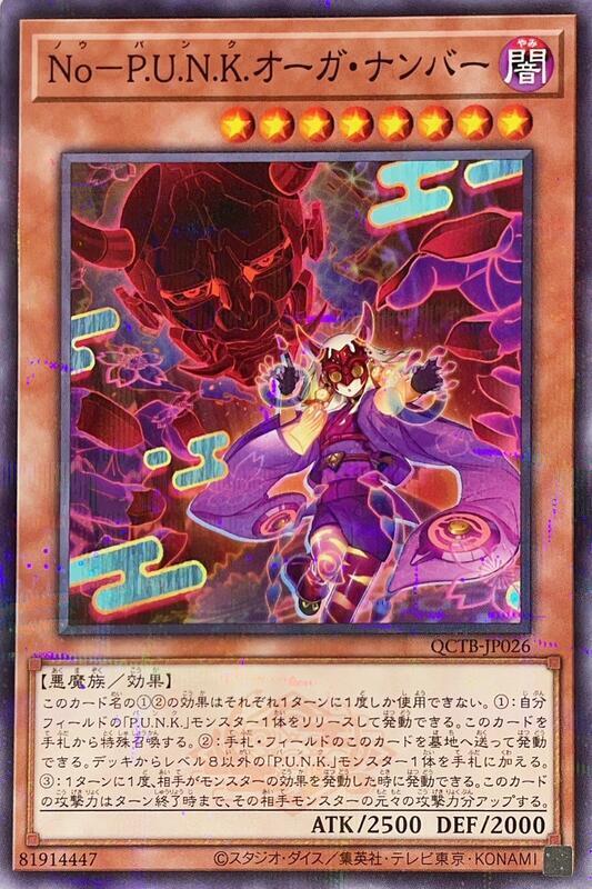 APP STORE ~ 遊戲王 QCTB-JP026 No P.U.N.K 鬼面 (普鑽) | 露天市集 | 全台最大的網路購物市集