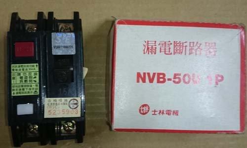 士林 漏電斷路器 NVB系列 NVB-50U 1P 15A 110V | 露天市集 | 全台最大的網路購物市集