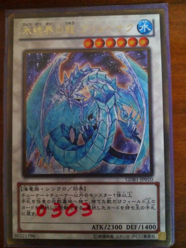 遊戲王GDB1-JP010冰結界之龍 神槍龍/黃金版金亮0303 會換新卡套 | 露天市集 | 全台最大的網路購物市集