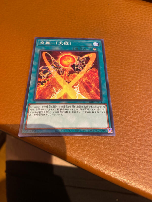 20TP-JP411 炎舞 天樞 普卡 99-95分 | 露天市集 | 全台最大的網路購物市集