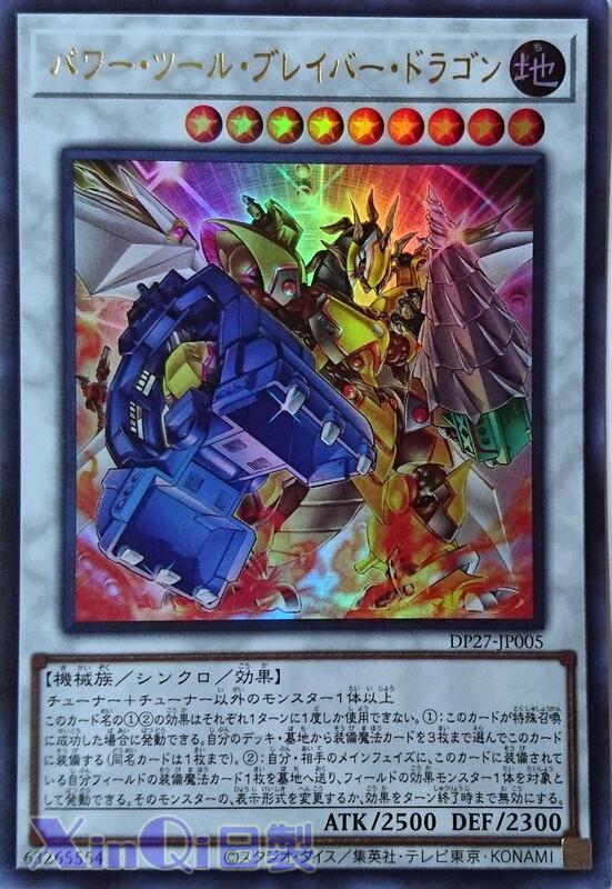 【Xin Qi】遊戲王 日製 DP27-JP005 動力工具勇氣龍 (金亮) | 露天市集 | 全台最大的網路購物市集