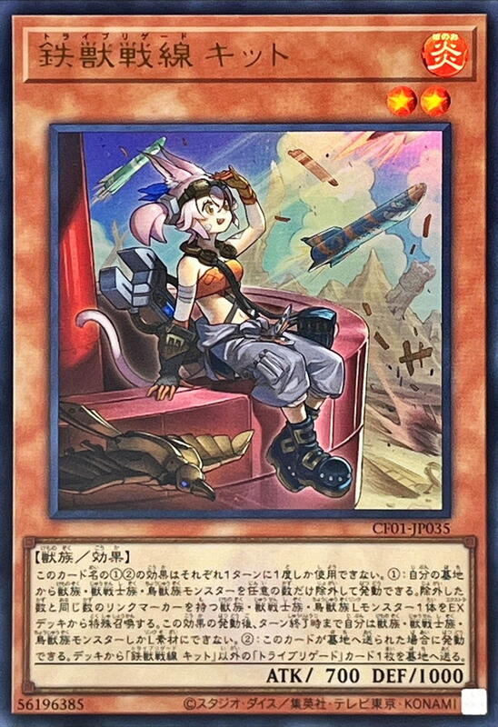 萬隆達*遊戲王 CF01-JP035 鐵獸戰線 琪特 (金亮鋼印) 搜:BLVO-JP010 | 露天市集 | 全台最大的網路購物市集