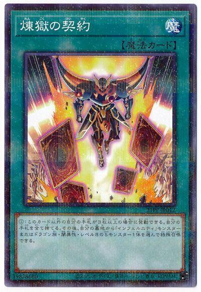 【Xin Qi】遊戲王 21PP-JP012 煉獄的契約 (普鑽) 有初期白邊 | 露天市集 | 全台最大的網路購物市集