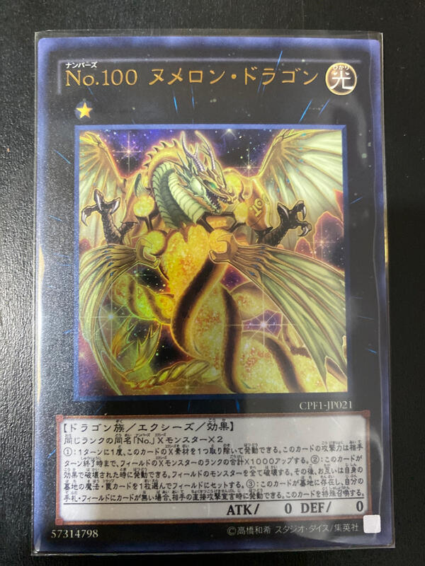 【金好賣小卡鋪】日紙 CPF1-JP021/NCF1-JP100 NO.100源數龍（金亮）版本隨機 | 露天市集 | 全台最大的網路購物市集