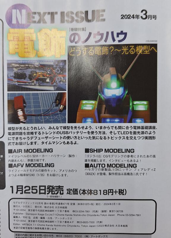 Model Graphix 2024年3月號 | 露天市集 | 全台最大的網路購物市集