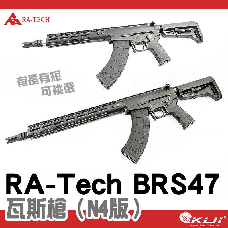 【KUI酷愛】RA-Tech BRS47 瓦斯槍（N4版）SR-47 GBB 步槍，Renegade~BR47N1 | 露天市集 | 全台最大 ...