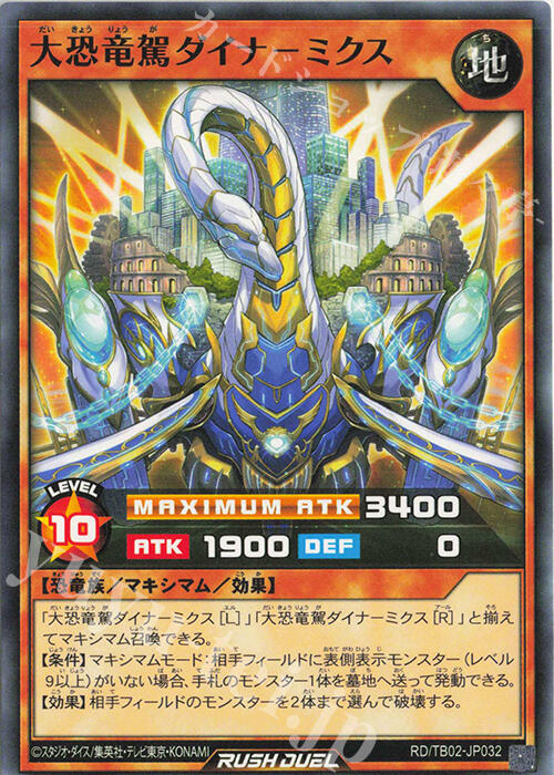 遊戲王RD RD/TB02-JP032 N 大恐竜駕ダイナ-ミクス | 露天市集 | 全台最大的網路購物市集