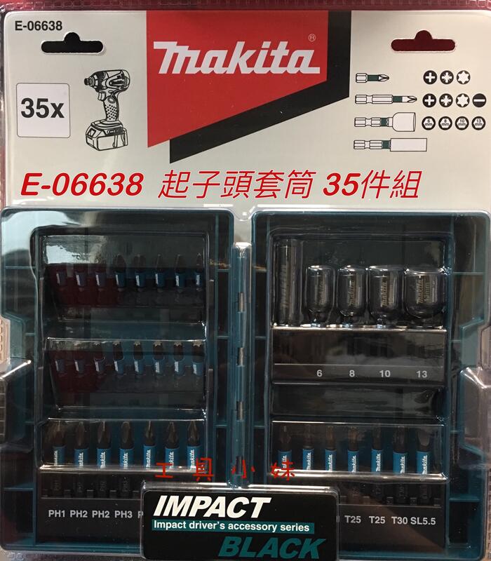 ～工具小妹～特價 Makita 牧田 35件 起子套裝組 E-06638 起子頭 起子配件 一字／十字／星型 | 露天市集 | 全台最大的網路購物市集
