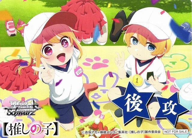 萬隆達*WS OSK/S121 先後攻 後攻 星野阿奎亞 星野露比 我推的孩子 卡片 紙牌 收藏卡 | 露天市集 | 全台最大的網路購物市集