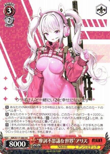 『魔窟』WS 勝利女神：妮姬 NIK/S117-060 RR 愛麗絲 NIKKE 補充包單卡 | 露天市集 | 全台最大的網路購物市集