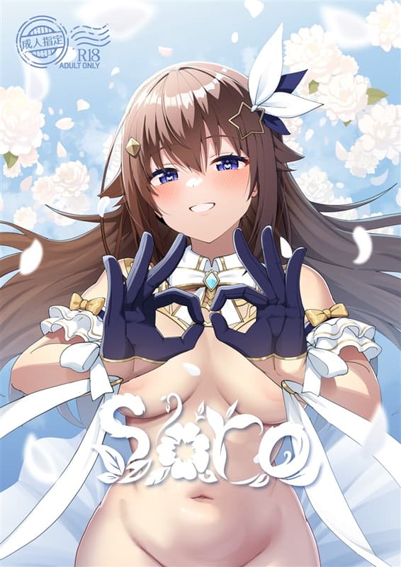 [Mu’s C106 同人誌代購] [あやぎ大福 (スタジオひとりぼっち)] sora (Hololive) | 露天市集 | 全台最大的網路購物市集