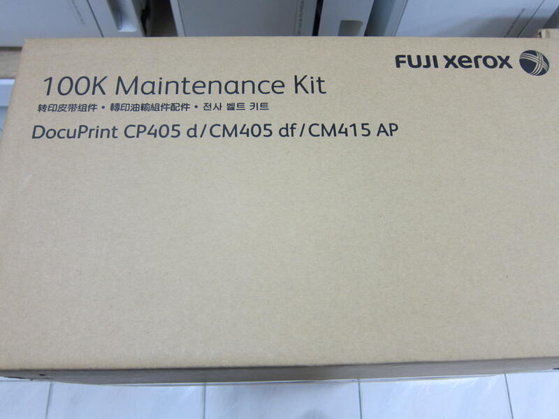 Fuji Xerox DocuPrint CP405d/CM405df 維護套件 ( EL500267 ) | 露天市集 | 全台最大的網路購物市集