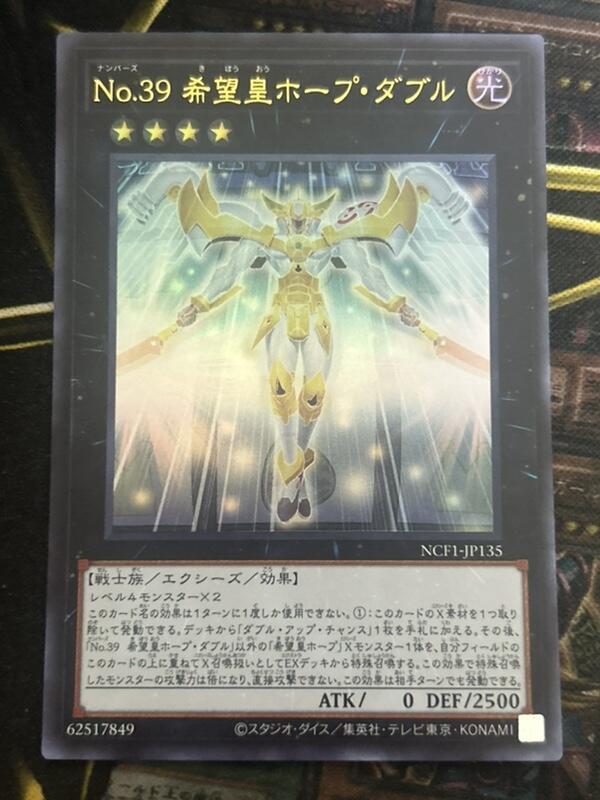 有點名 遊戲王 日紙 NCF1-JP135 No.39 希望皇 霍普翻倍 金亮 | 露天市集 | 全台最大的網路購物市集