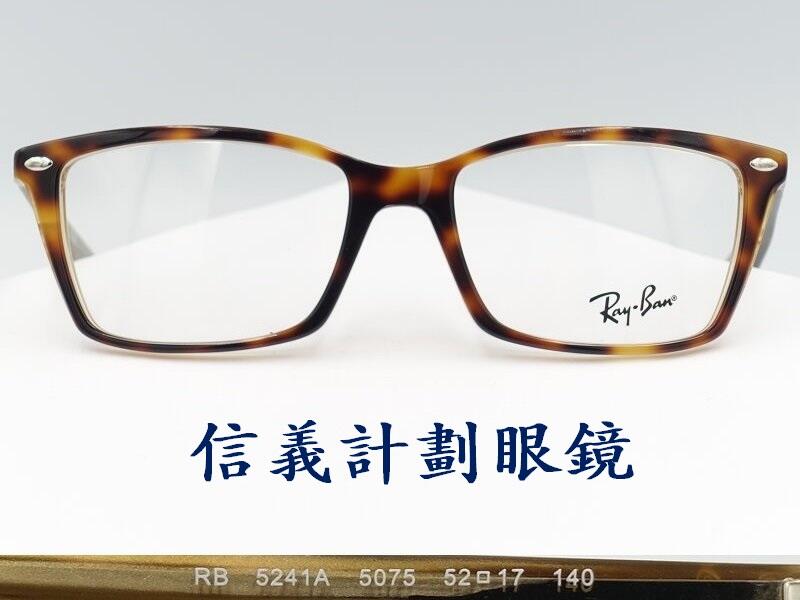 信義計劃 眼鏡 Ray Ban RB 5241 A 公司貨 雷朋 膠框 方框 鼻墊 可配 抗藍光 eyeglasses | 露天市集 | 全台 ...