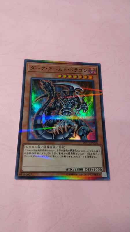 遊戲王 現貨 日紙 20TH-JPC80 黑暗戰甲龍 (亮面) (全新未使用)搜尋SD37-JP014 | 露天市集 | 全台最大的網路購物市集