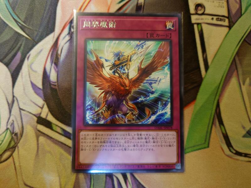 [趴趴熊] 遊戲王 DABL-JP078 同契魔術 (銀字) | 露天市集 | 全台最大的網路購物市集