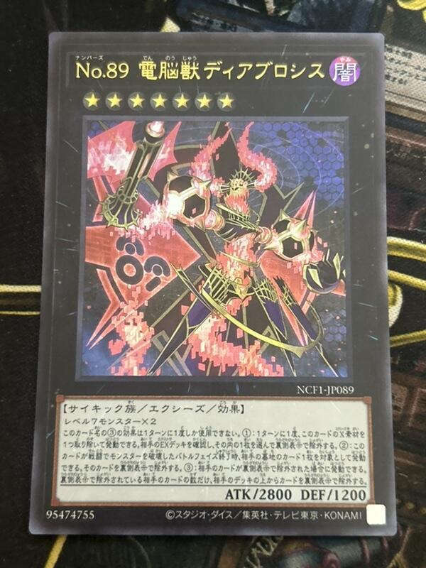 有點名 遊戲王 日紙 NCF1-JP089 No.89 電腦獸 迪亞布羅斯 金亮 | 露天市集 | 全台最大的網路購物市集