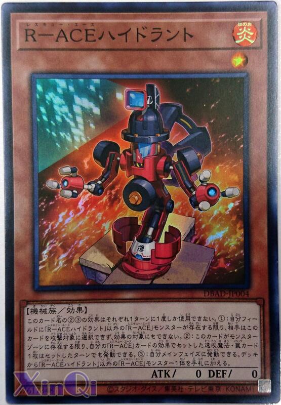 【Xin Qi】遊戲王 DBAD-JP004 救援王牌 消防栓 (亮面) 韓質初期白邊 | 露天市集 | 全台最大的網路購物市集