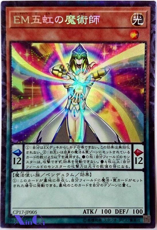 【Xin Qi】遊戲王 日製 CP17-JP005 EM五虹之魔術師 (雕鑽) | 露天市集 | 全台最大的網路購物市集