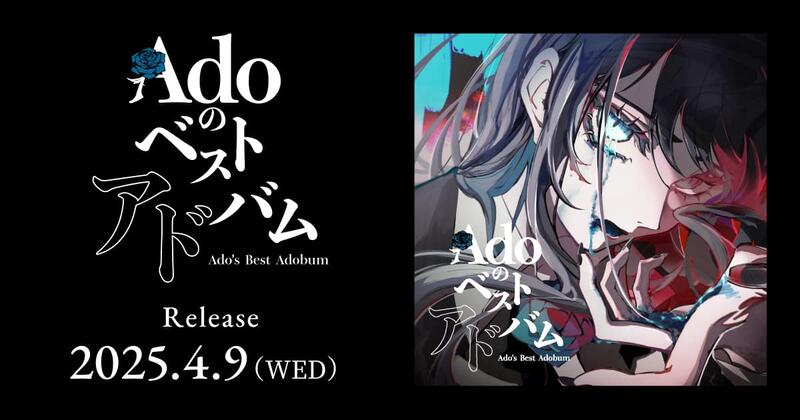 代訂 HMV限定特典付 Ado BEST ALBUM 首張 精選輯 (初回限定:『喜劇』盤) (2CD+Blu-ray) | 露天市集 | 全台最大的網路購物市集