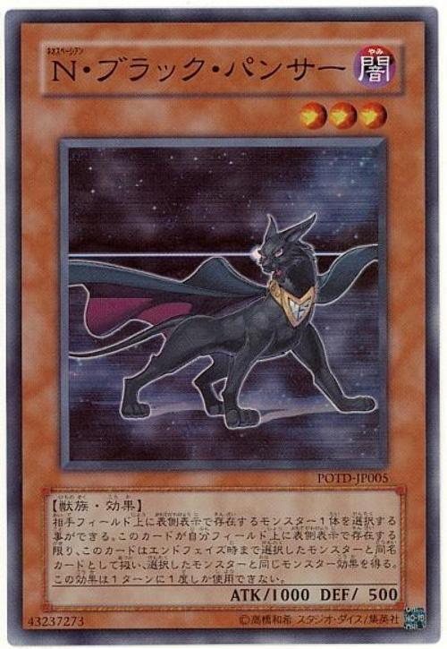 【SJ卡鋪】遊戲王 POTD-JP005 N 漆黑獵豹(亮面) | 露天市集 | 全台最大的網路購物市集