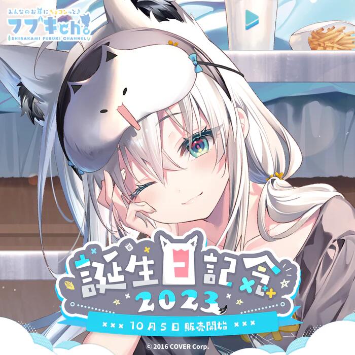 DD小舖 現貨 免運 Hololive 白上吹雪 白上フブキ FBK 生日紀念 壓克力牌 鑰匙圈 外套 通行卡套 複製簽 | 露天市集 | 全台最大的網路購物市集