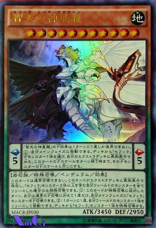 【Xin Qi】遊戲王 日製 MACR-JP030 智天的神凰龍 912 (金亮) | 露天市集 | 全台最大的網路購物市集