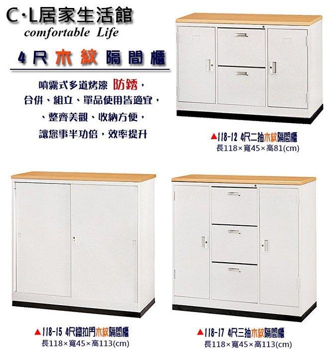 【C.L居家生活館】Y118-17 4尺三抽木紋隔間櫃/卷宗櫃/資料櫃/公文櫃/文件櫃/保險櫃/置物櫃/鐵櫃 | 露天市集 | 全台最大的網路購物市集