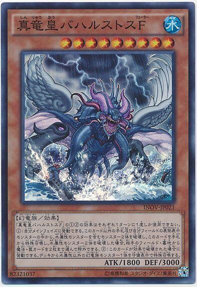 【CardMaster】遊戲王 INOV-JP021 真龍皇水神主君F (亮面) | 露天市集 | 全台最大的網路購物市集